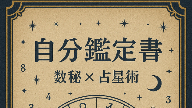 誰でもない、あなた自身のために。｜タロット占いカウンセラー：東雲ユウマ｜coconalaブログ